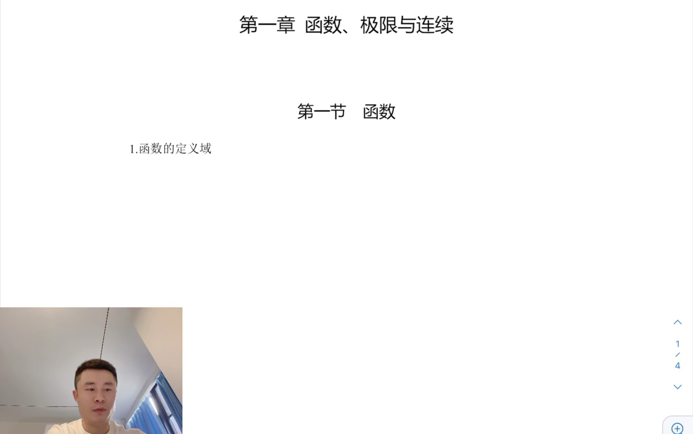 1 浙江专升本数学基础班公益课 函数(定义域 表达式)