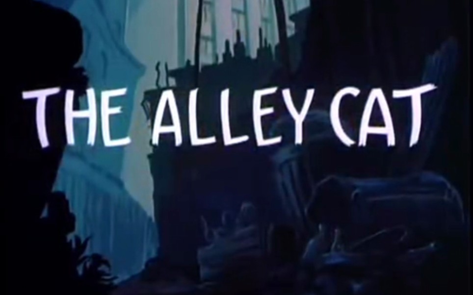 米高梅动画小巷猫 The Alley Cat.1941.1953重制版标题卡