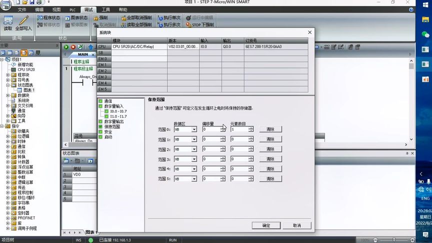西门子200SMART PLC:数据断电保持设置