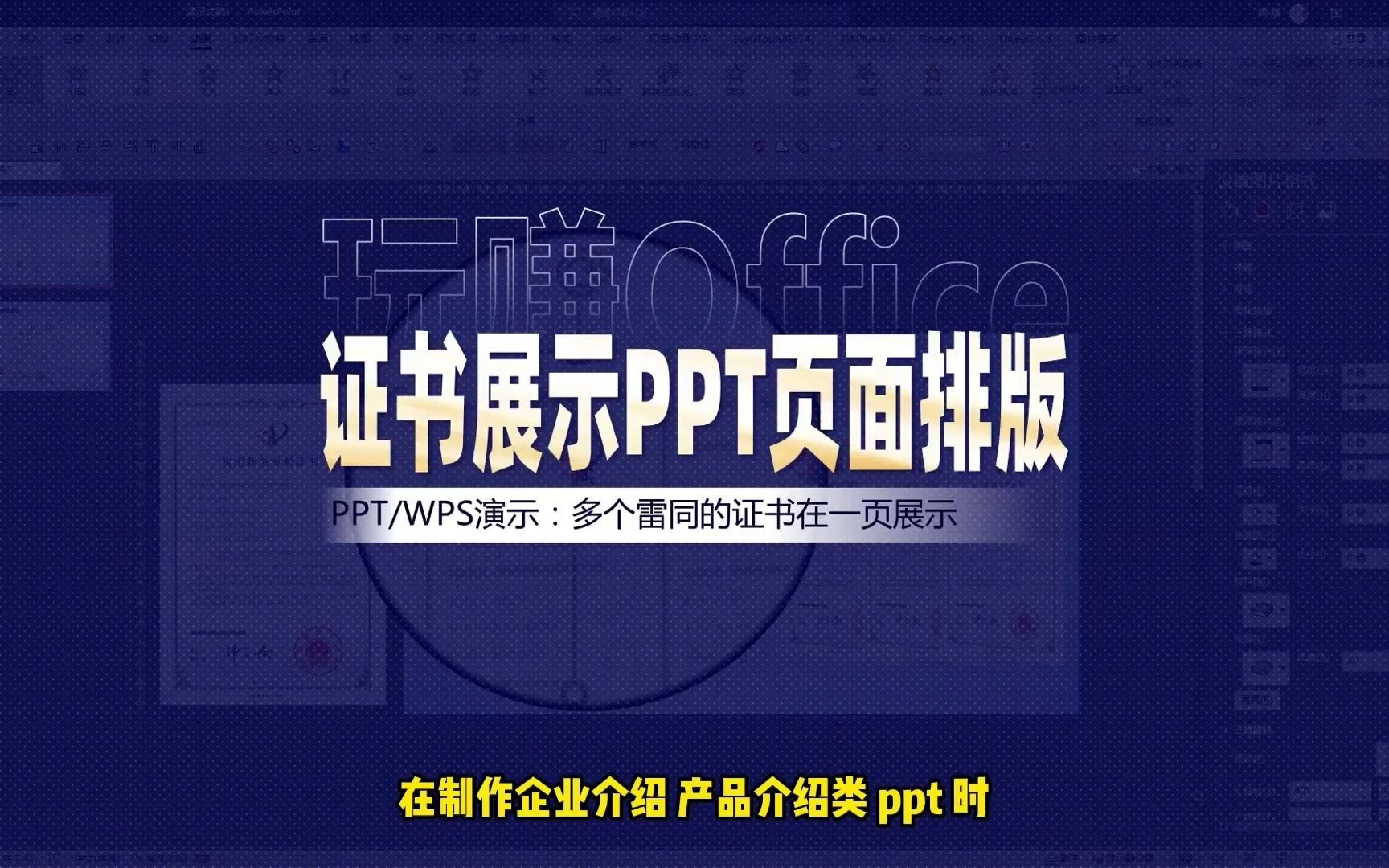 如何在一页PPT中优雅展示多个雷同的证书?
