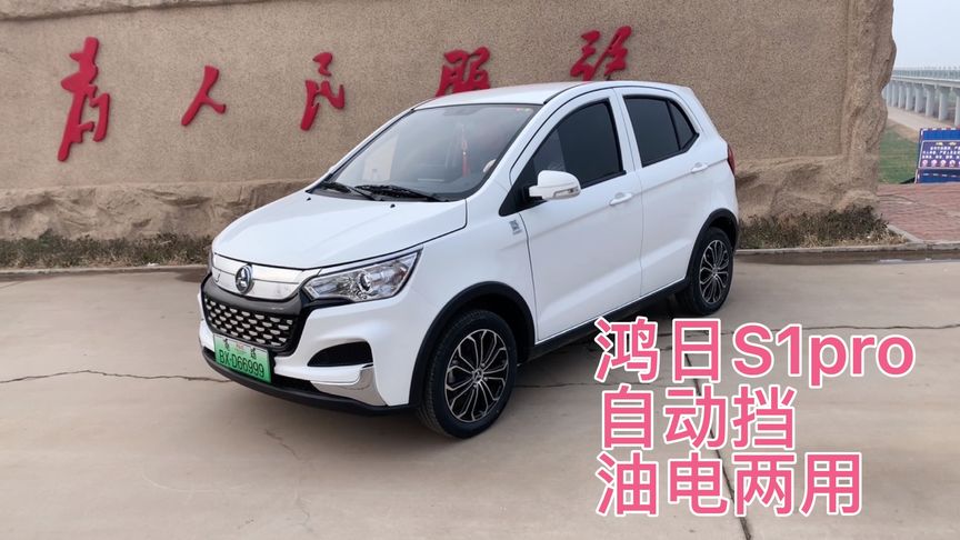 鸿日电动汽车.新能源低速电动车.四轮电动车