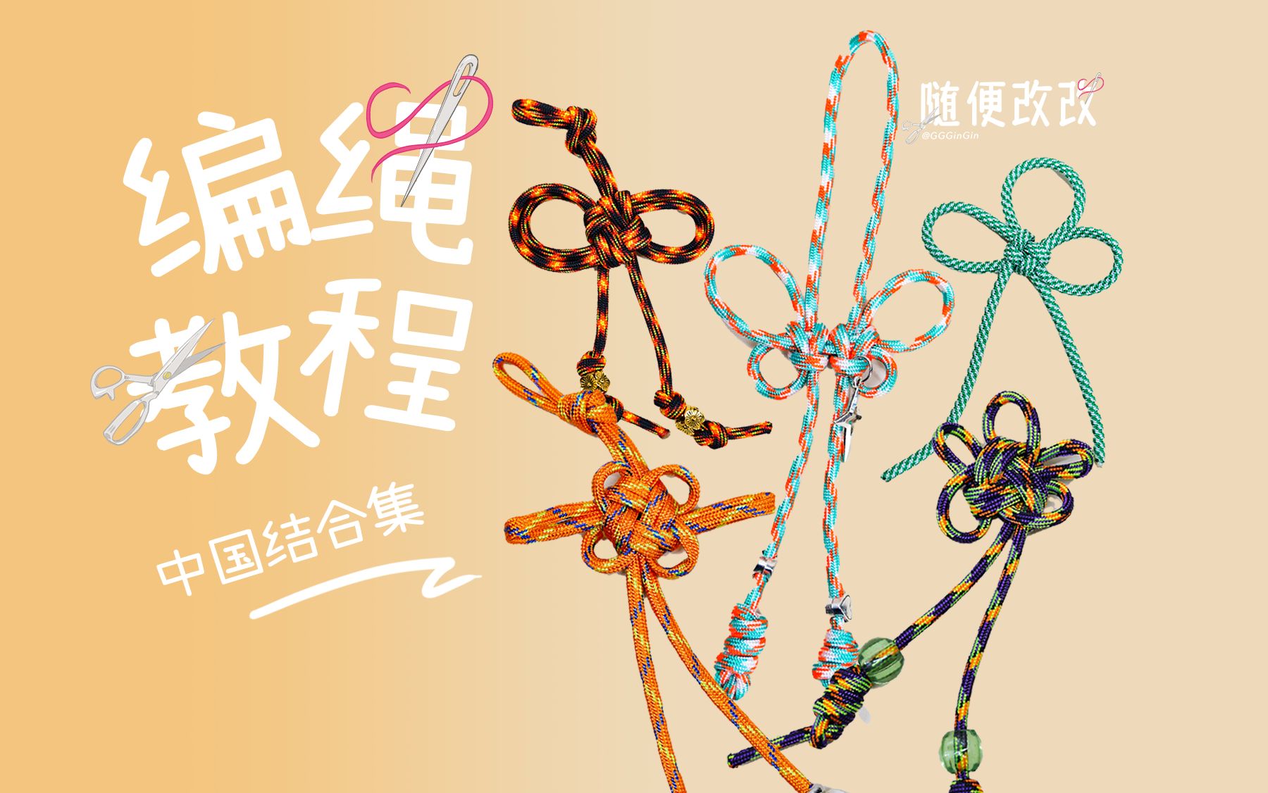 5款中国结教程ߧ�超简单过年学起来ߧ