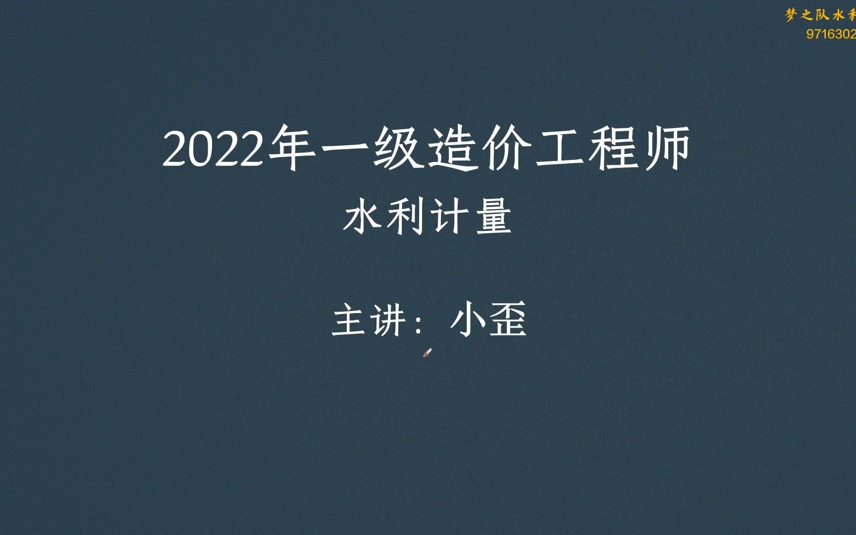 2022年一级水利造价师计量精讲课件第1讲:土的组成与结构