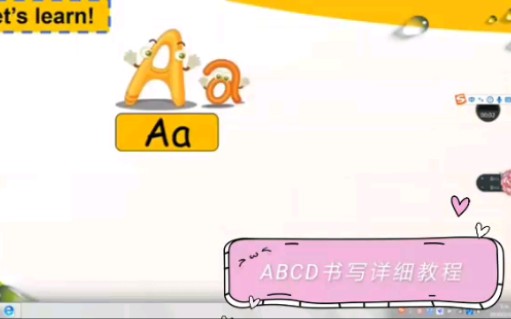译林版小学英语ABCD书写详细教程