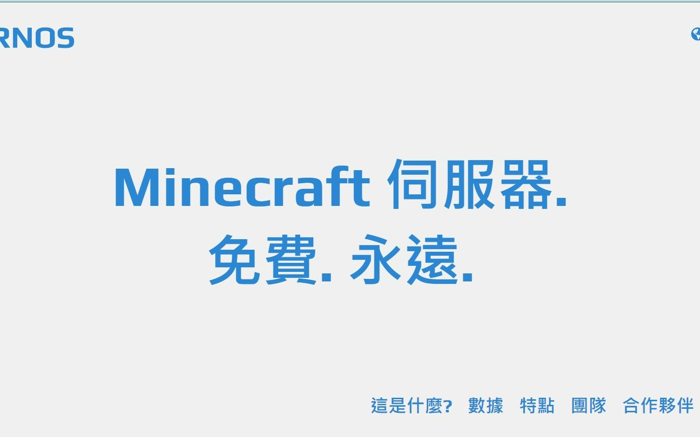 Aternos免费MC服务器教程