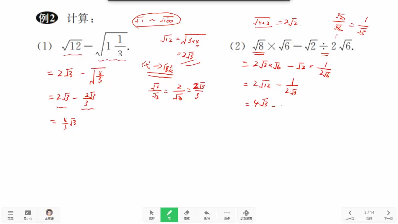 二次根式的运算,基础巩固