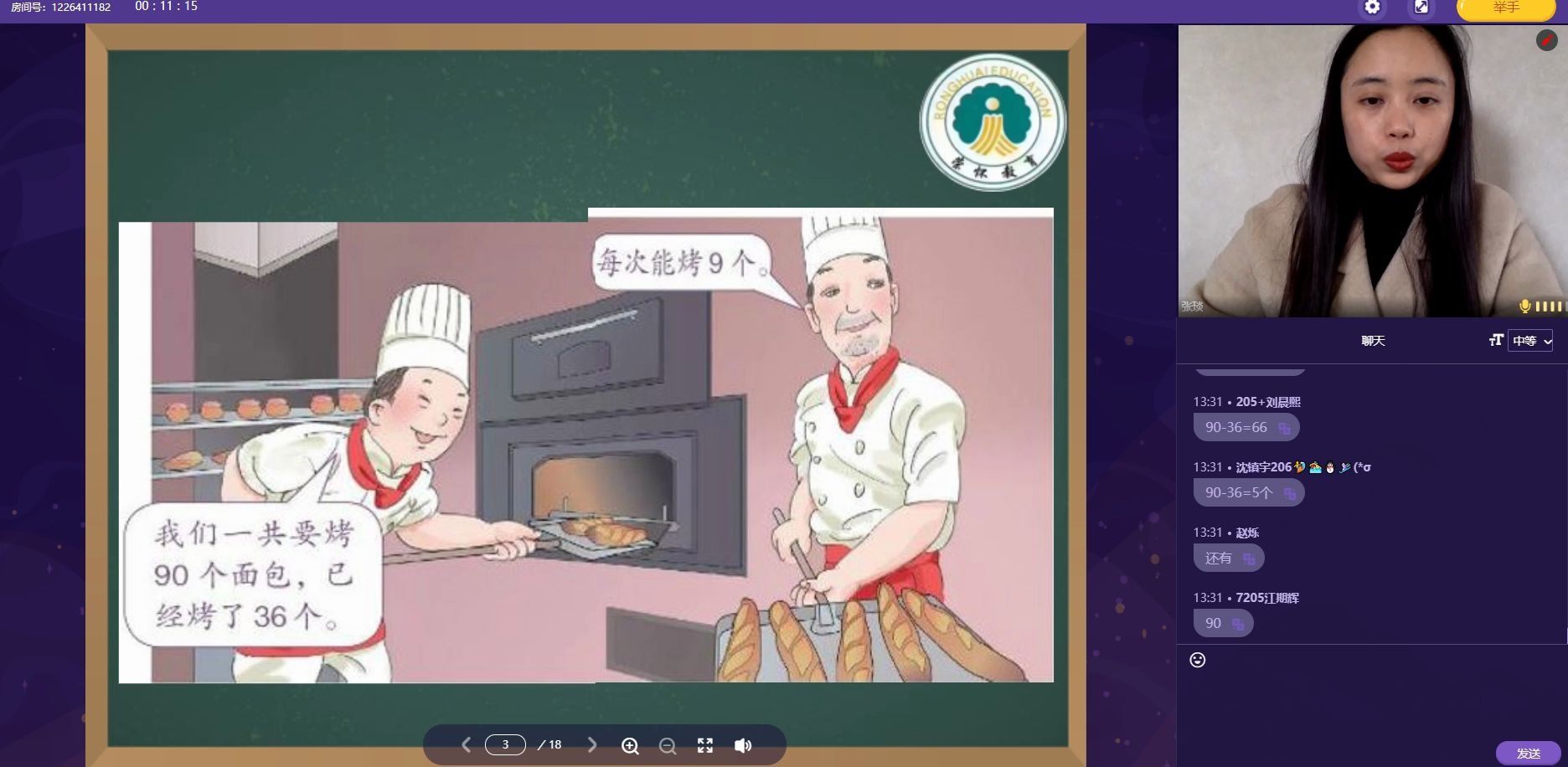 【人教版】二年级数学下册直播课 第五单元 解决问题