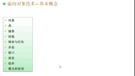 2013信息系统项目管理师教程_第二部分_信息系统开发基础5