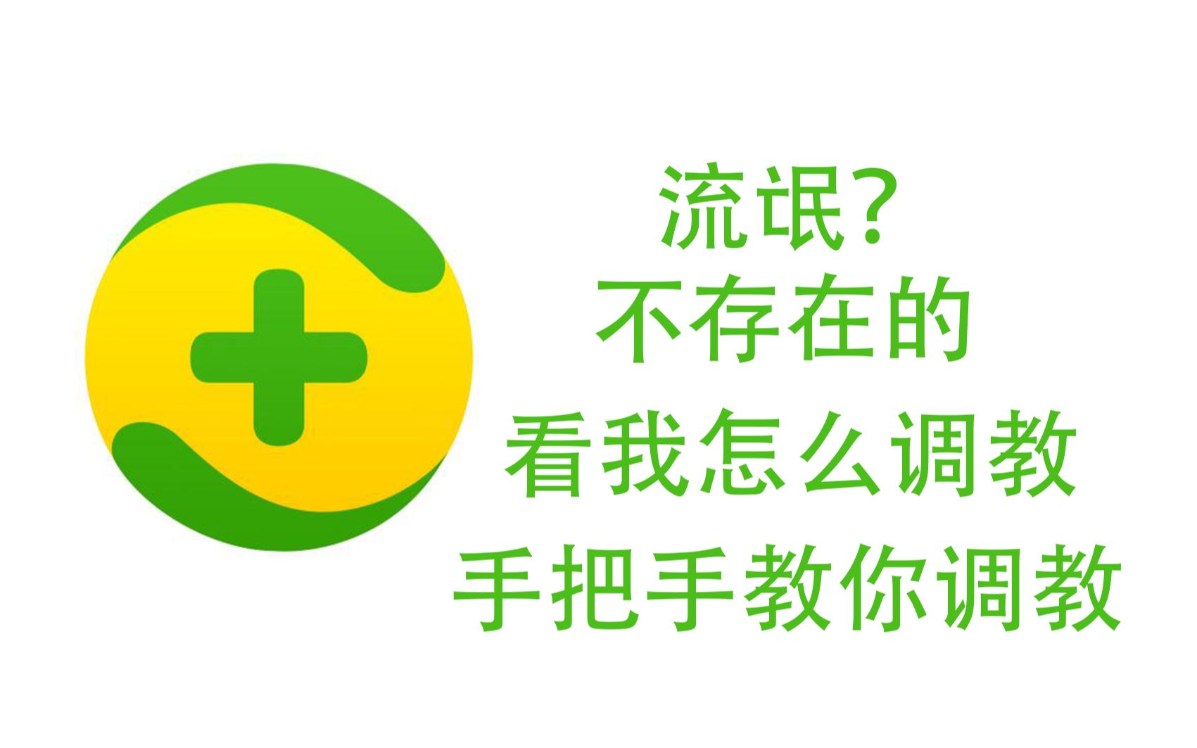 360安全卫士下载⋙优化⋙卸载最详细教程!没有之一!不服?憋着!