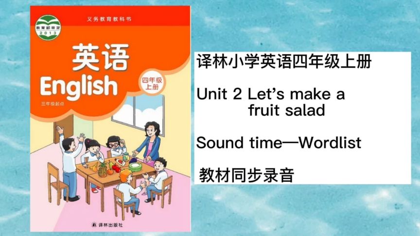 译林小学英语四年级上册Unit 2 Sound—Wordlist 教材同步录音
