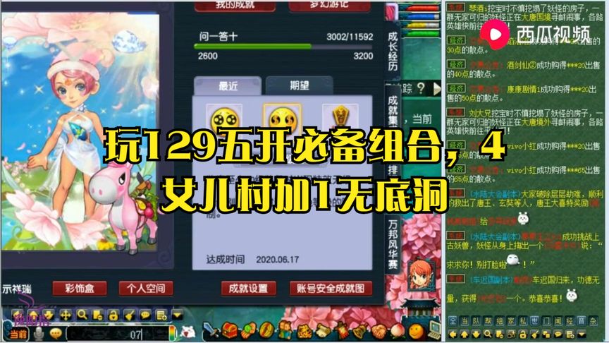 梦幻西游:玩129五开必备组合,4女儿村加1无底洞