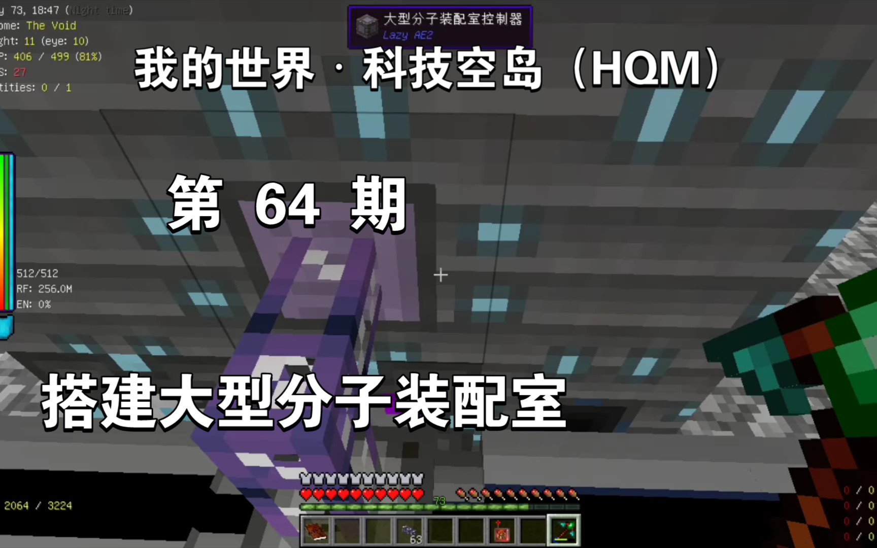 我的世界科技空岛64-搭建大型分子装配室