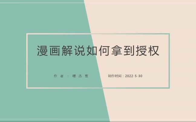 漫画解说如何拿到授权?漫画新片场入口是什么