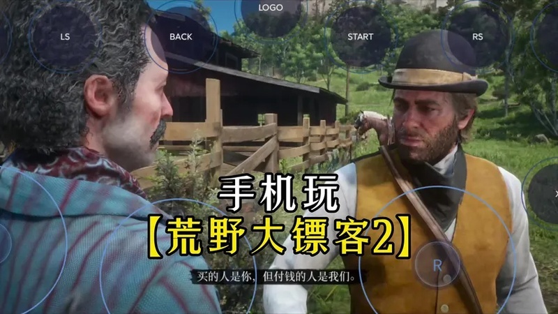 《荒野大镖客2》这不仅仅是一款游戏,更是一种生活方式