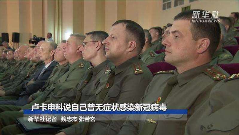 卢卡申科说自己曾无症状感染新冠病毒