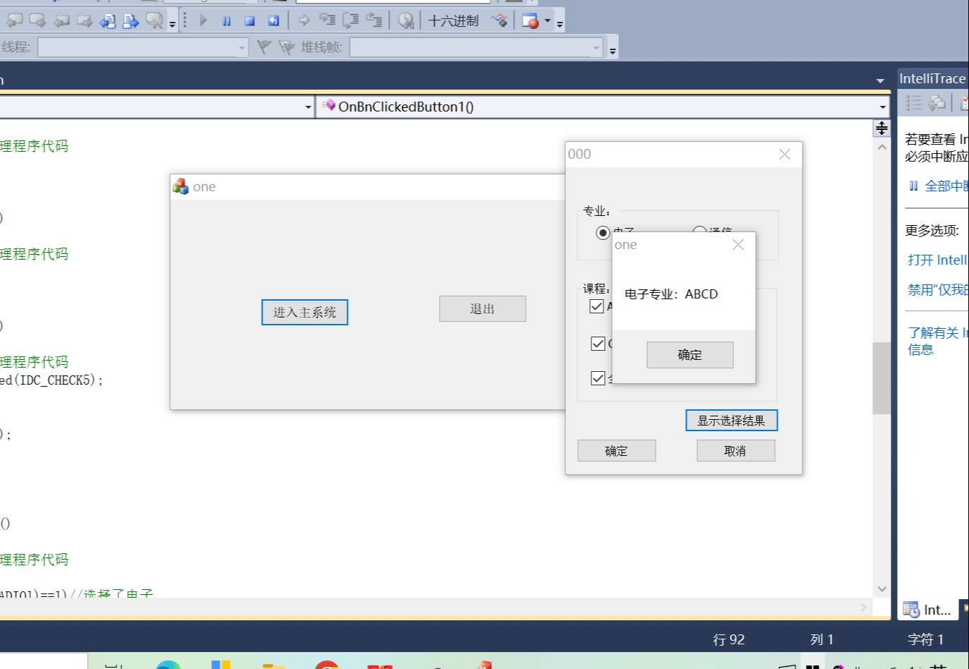 C++MFC之静态控件、按钮控件及应用