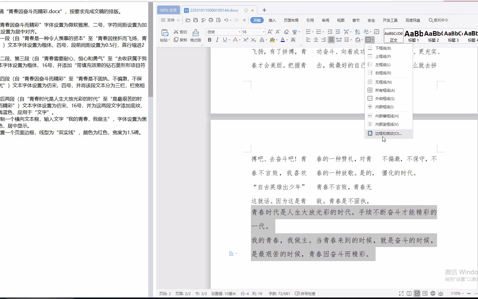 计算机全国一级WPS字处理第二套