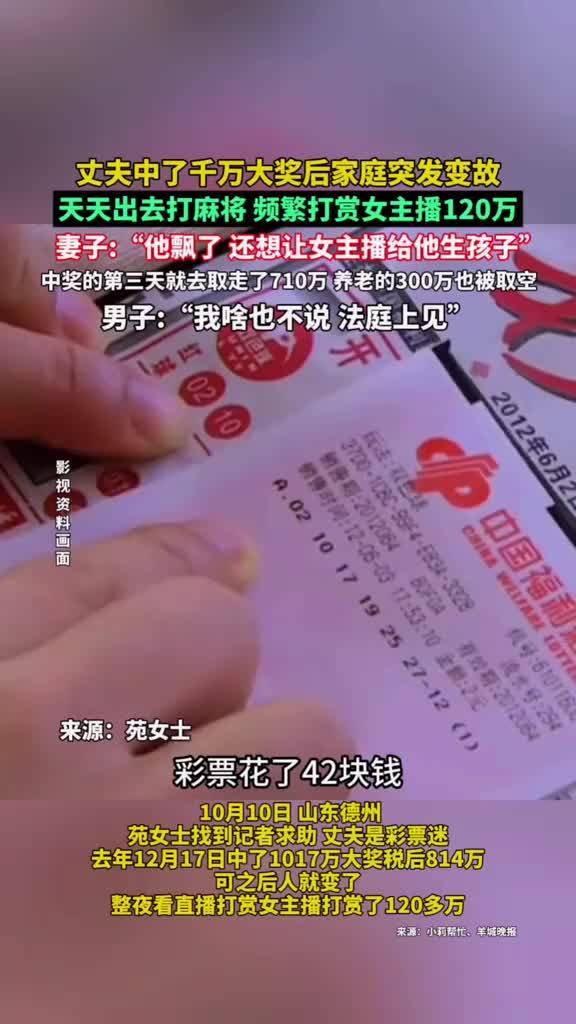 一男子中1017万元彩票,中奖仅3天后取现710万元