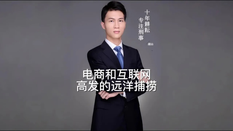 电商和互联网行业高发的远洋捕捞