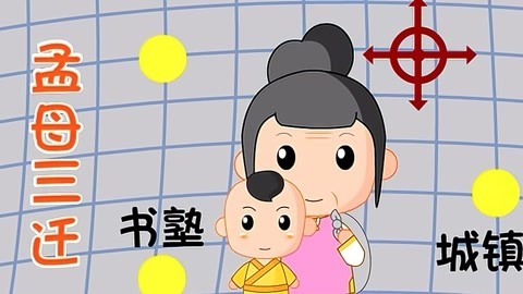 兔小贝故事 第41集 孟母三迁