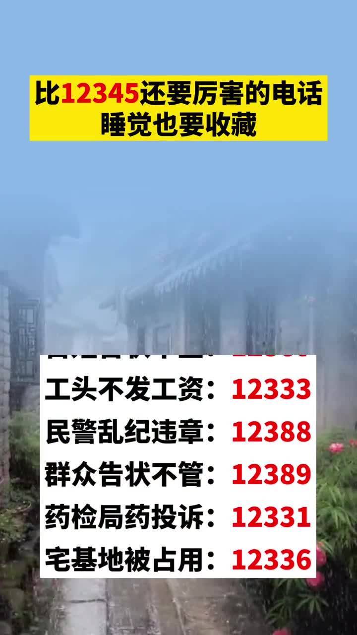 比12345还要厉害的电话