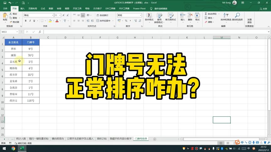 门牌号无法正常排序咋办?