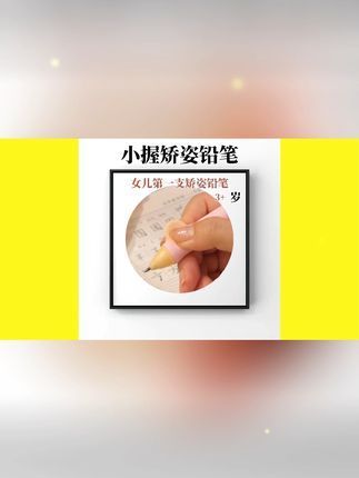 有小握正姿势笔后不用盯着孩子的握笔姿势了#好物推荐ߔ� #握姿...