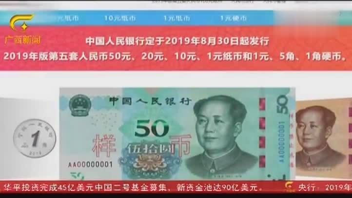 2019年版第五套人民币来了!