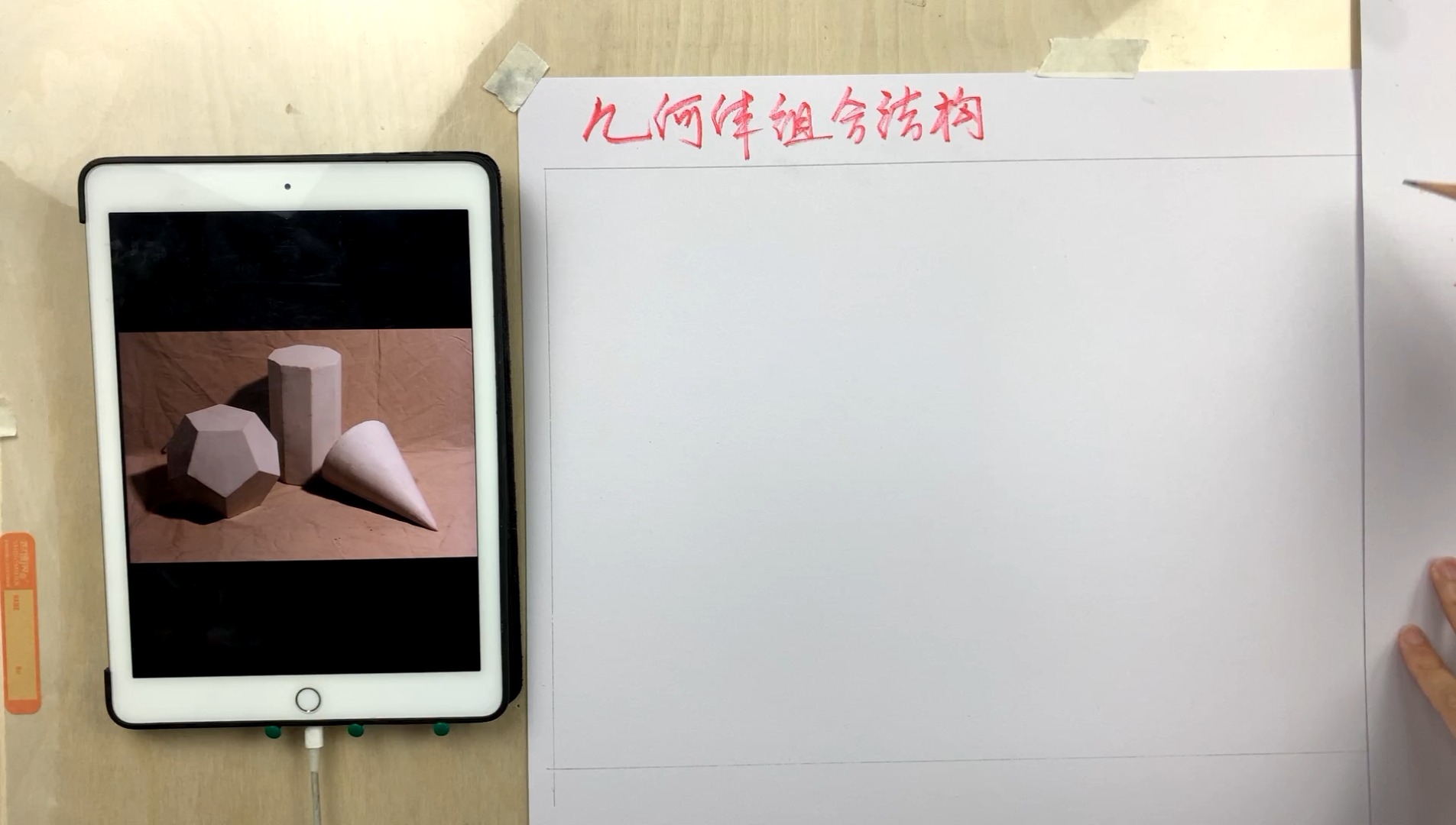 12节:几何体组合结构②