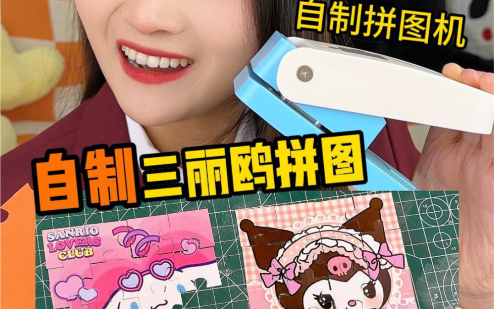 拼图居然还能自己做 下次咱们用粉丝头像来做 有人想要吗