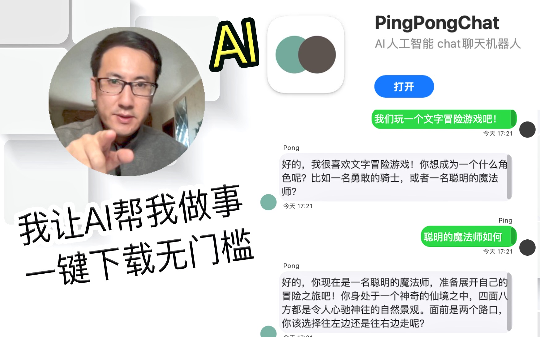 我让AI帮我做了件事!PingPongChat无门槛一键下载!