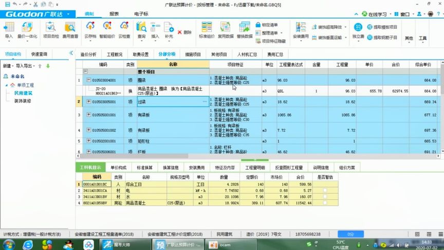 建筑工程清单组价-圈梁组价