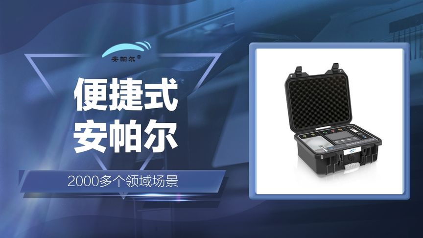 安帕尔-便携式气体分析仪器-便携式氩气检测仪