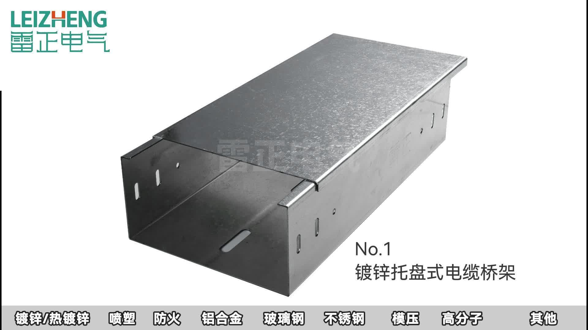 镀锌/热镀锌电缆桥架规格型号种类图集