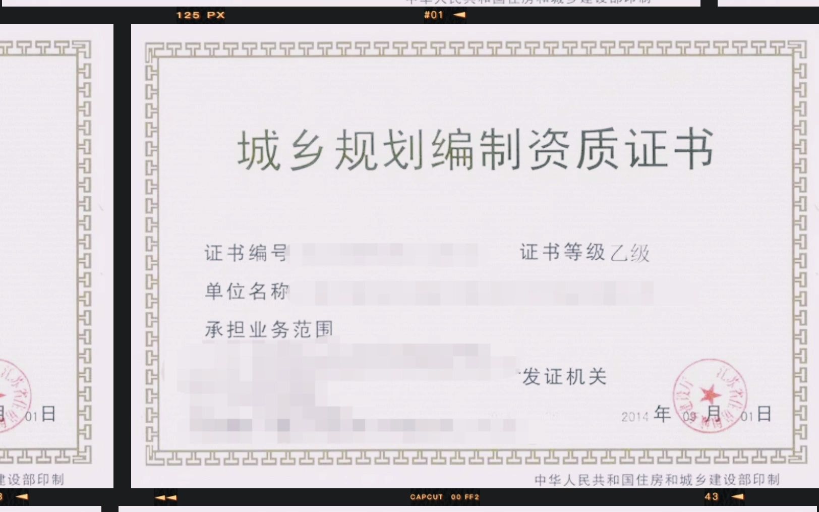 城乡规划编制单位乙级人员就长这样