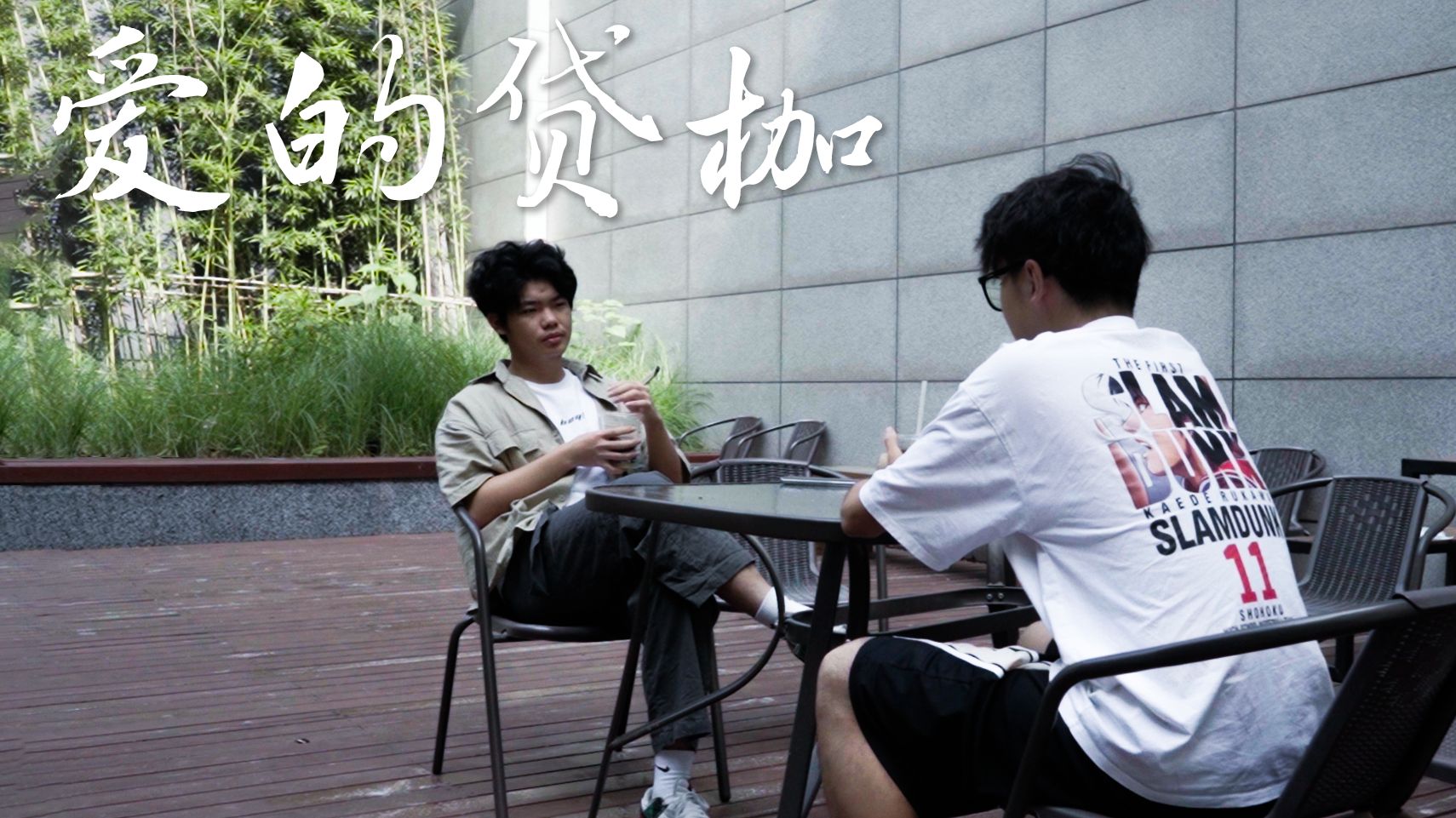 《爱的贷枷》Part 5 破局 | “我心中的思政课”——第八届全国高校大...