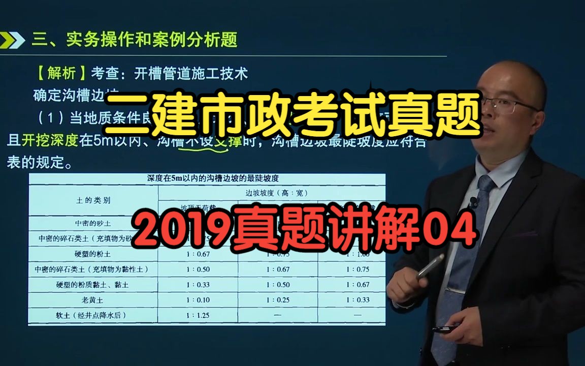 04.2019二建市政真题案例题第3-4题