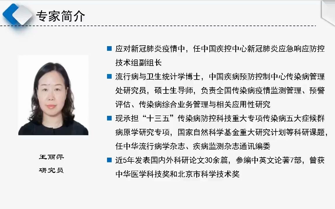 新冠肺炎疫情防控-流调溯源线上培训 第02节 新型冠状病毒肺炎防控...