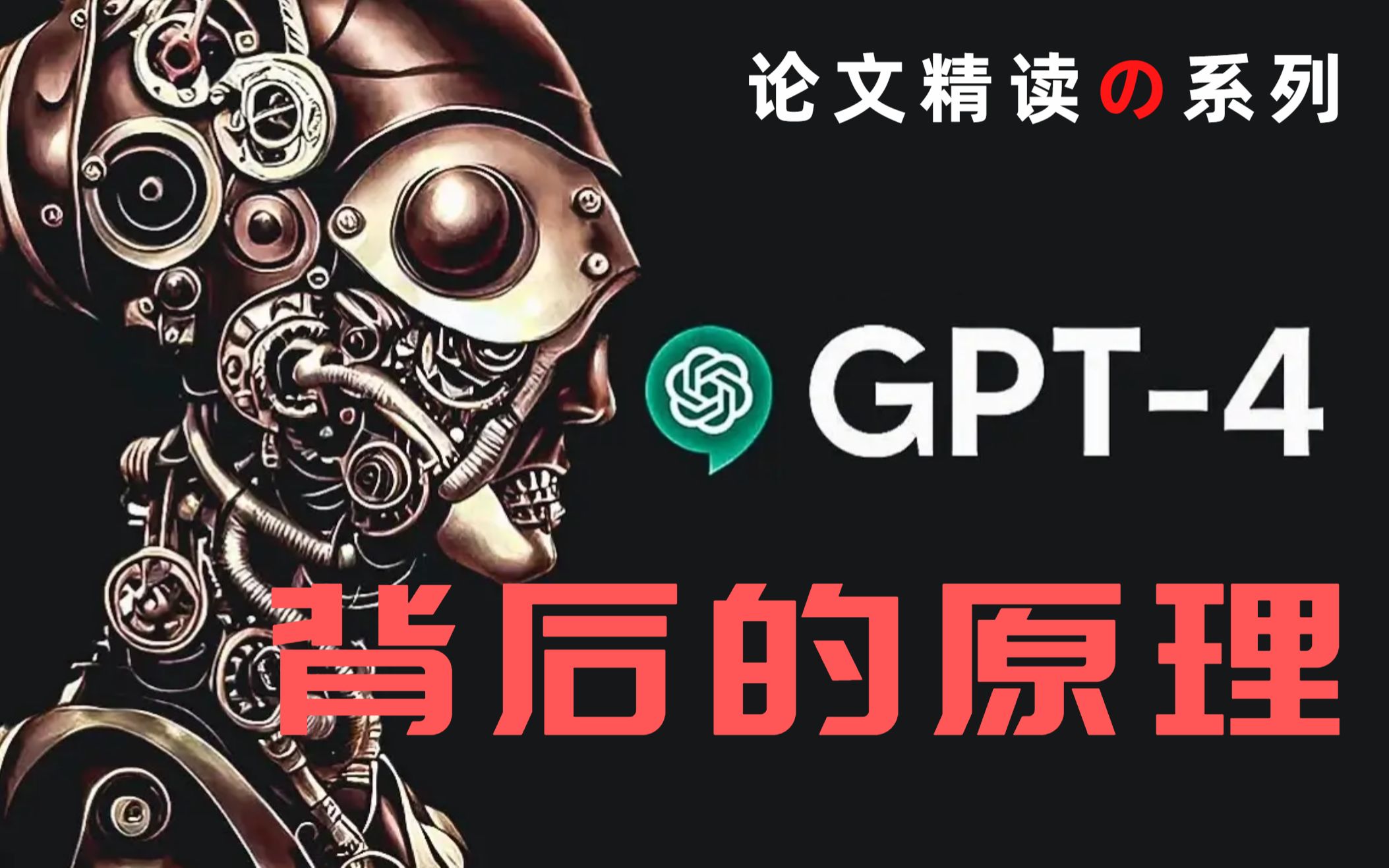 【GPT 4 装逼指南】5个特点+核心技术详解+学习路线图,25分钟搞定!