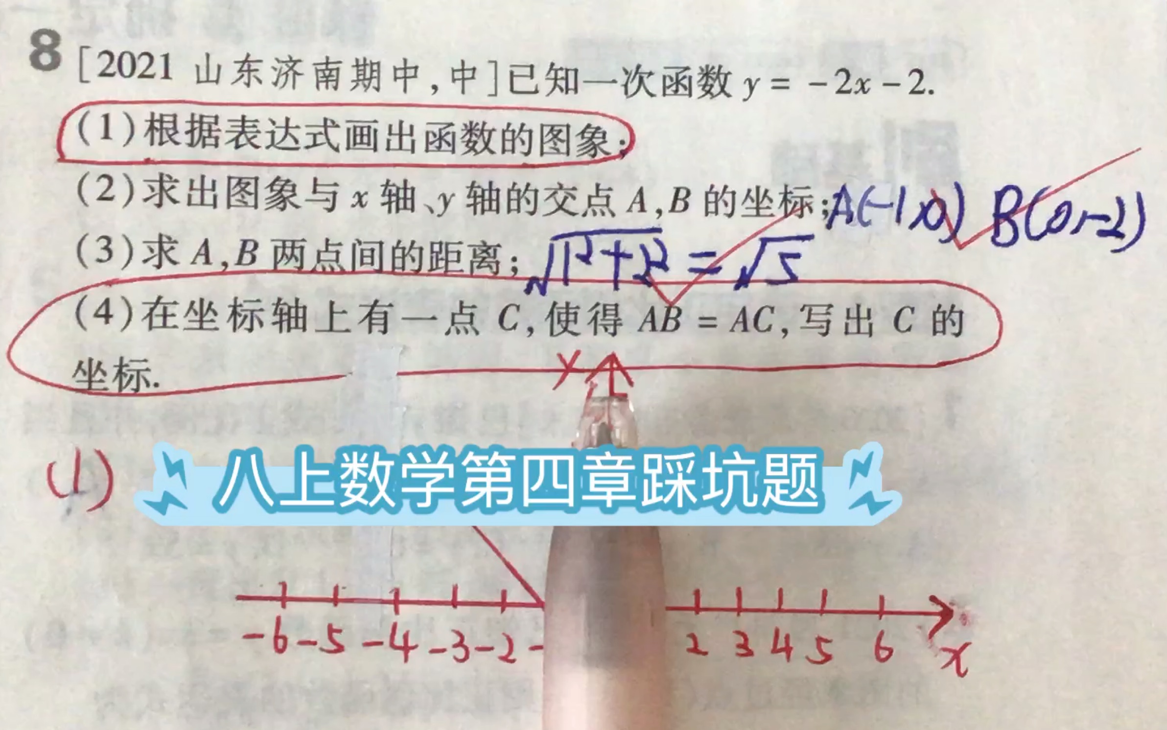 八上数学第四章踩坑题