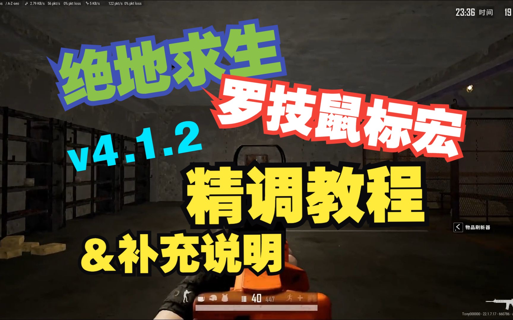 绝地求生罗技鼠标宏 v4.1.2 精调教程+补充说明