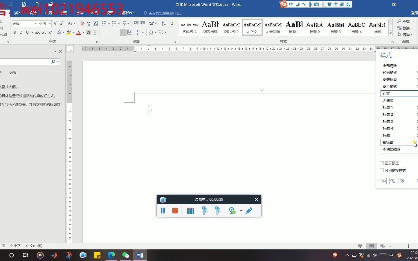 新建word文档页眉横线永久删除