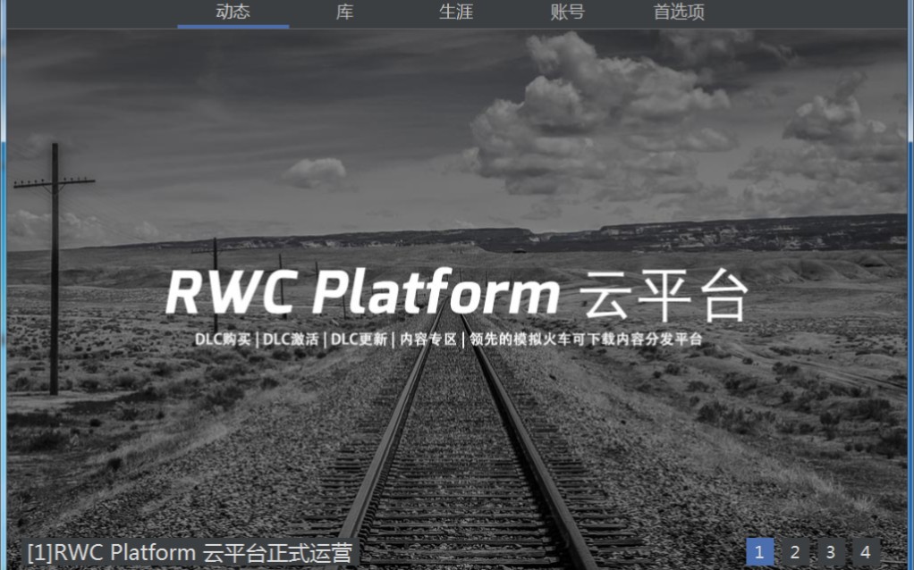 模拟火车RWC平台更新上线啦!
