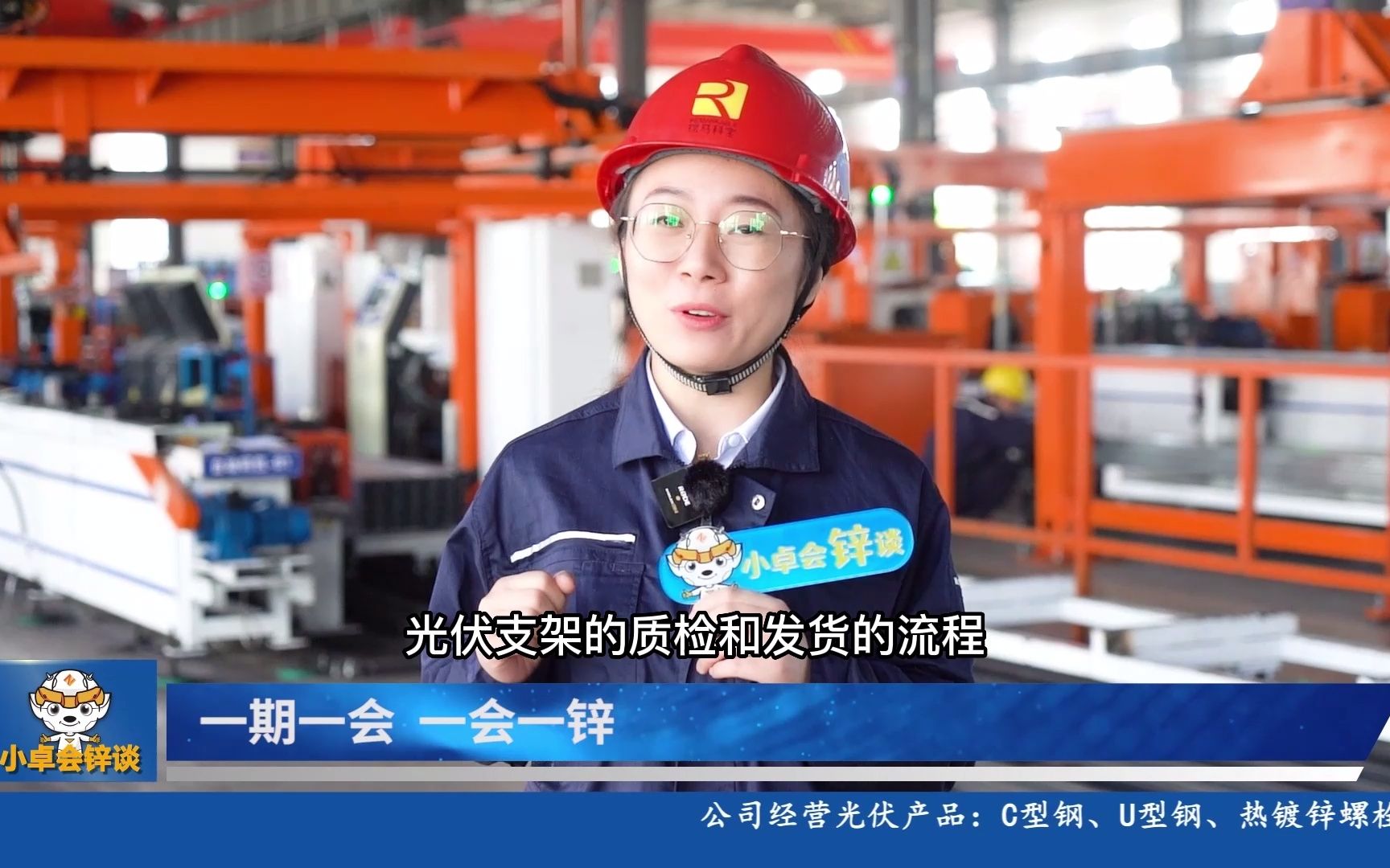 小卓会锌谈第003期,光伏支架C型钢檩条产品的打包发运流程有哪些?