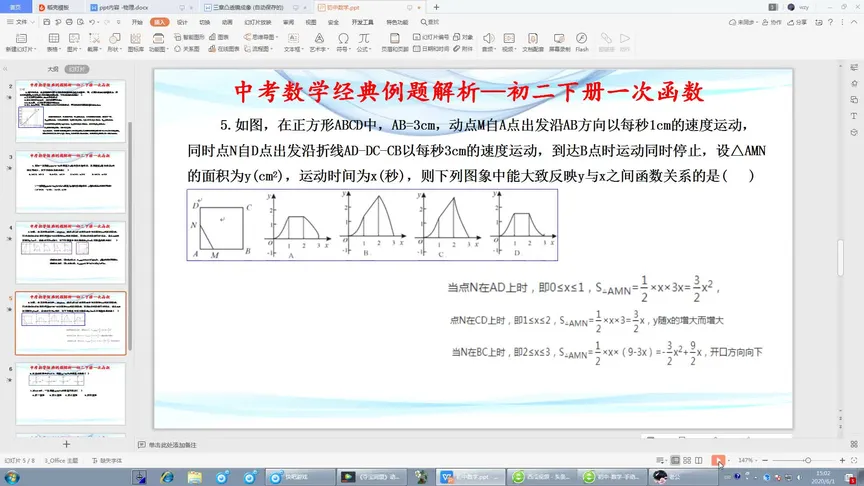 中考数学经典例题解析—初二下册一次函数动点问题