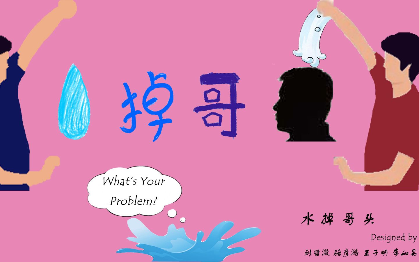 【pkupy19】第8组:sdGame(水掉哥头)