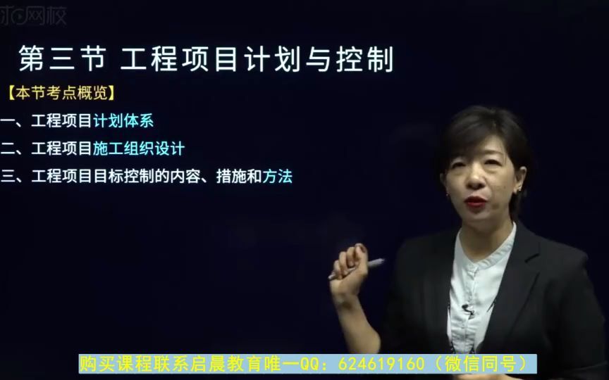 第15讲直播大班课(八)-工程项目计划与控制1_1.mp4