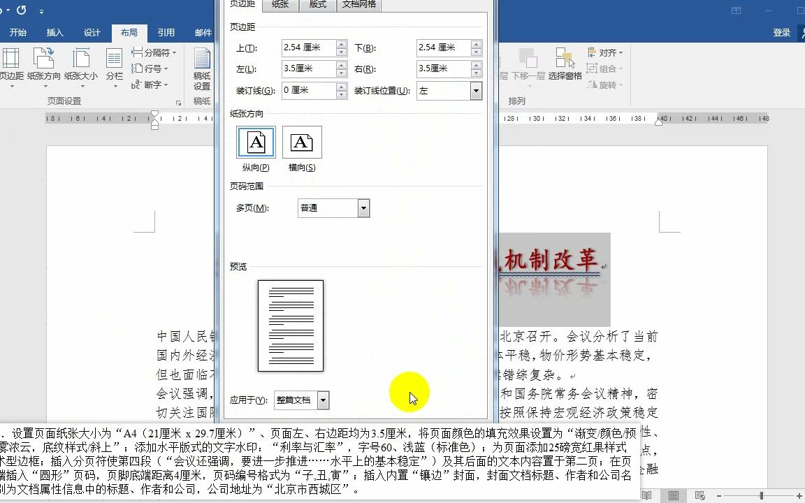 全国计算机等级考试一级MS Office真题2023年3月(word-1)