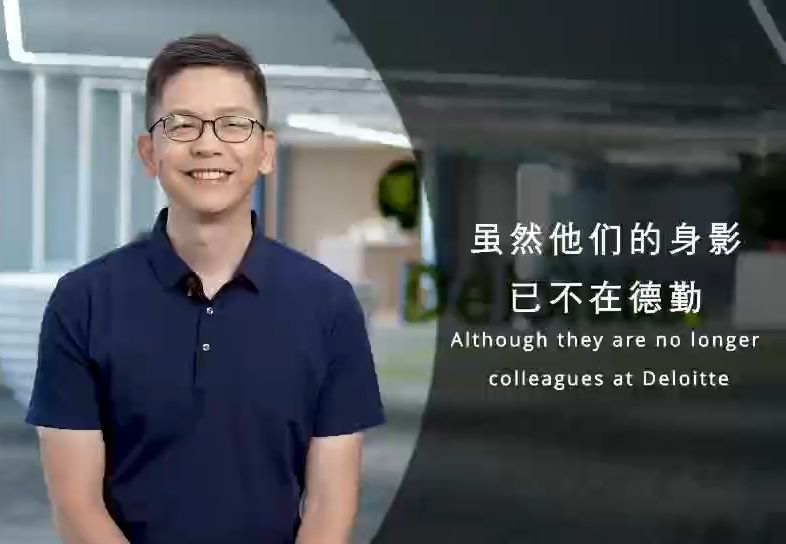 感恩同行——德勤,人才的摇篮