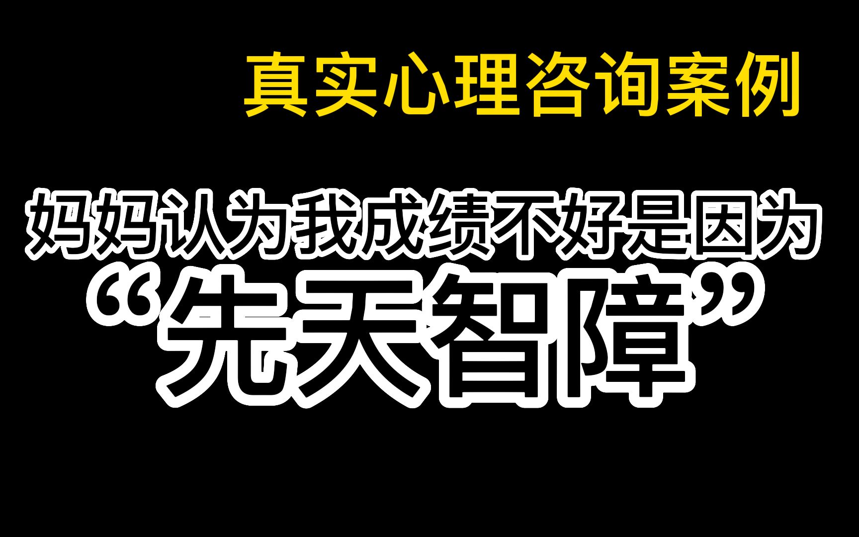 一位小学生心理咨询案例【青少年心理咨询100个案例合集】